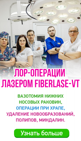 Доктор ЛОР